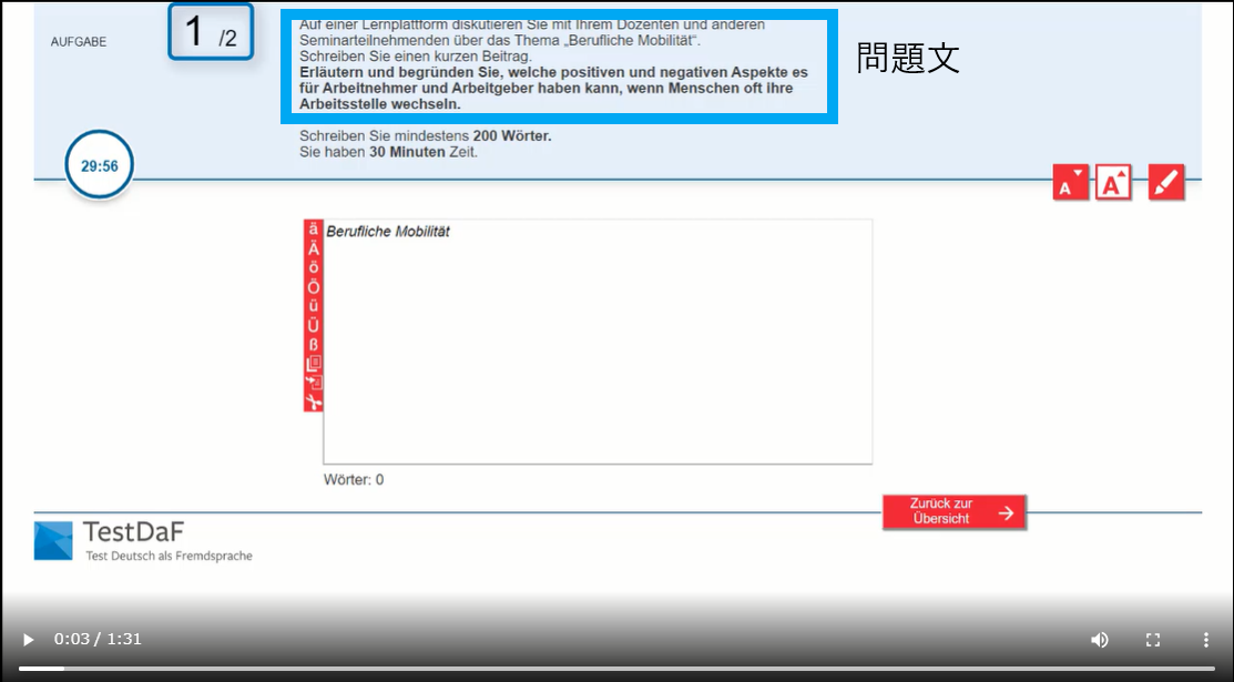 TestDaF デジタルテスト 解説と対策 作文編 | しめじのドイツ留学生日記